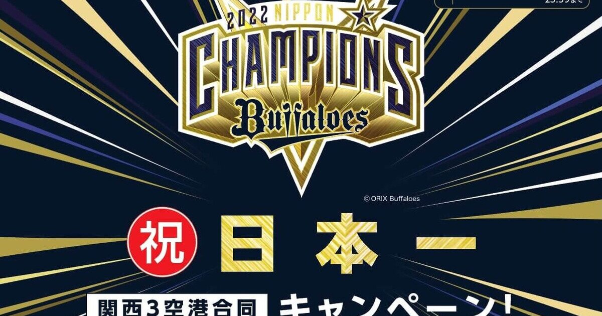 Congratulations ORIX Buffaloes, on Winning the pennant” Campaign KIX ...