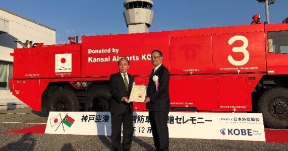 Kobe Airport To Donate Chemical Fire Engine to Tanna Airport, Republic ...