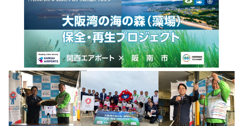 Kansai Airports and Hannan City on “the Osaka Bay Sea Forest (Seaweed ...