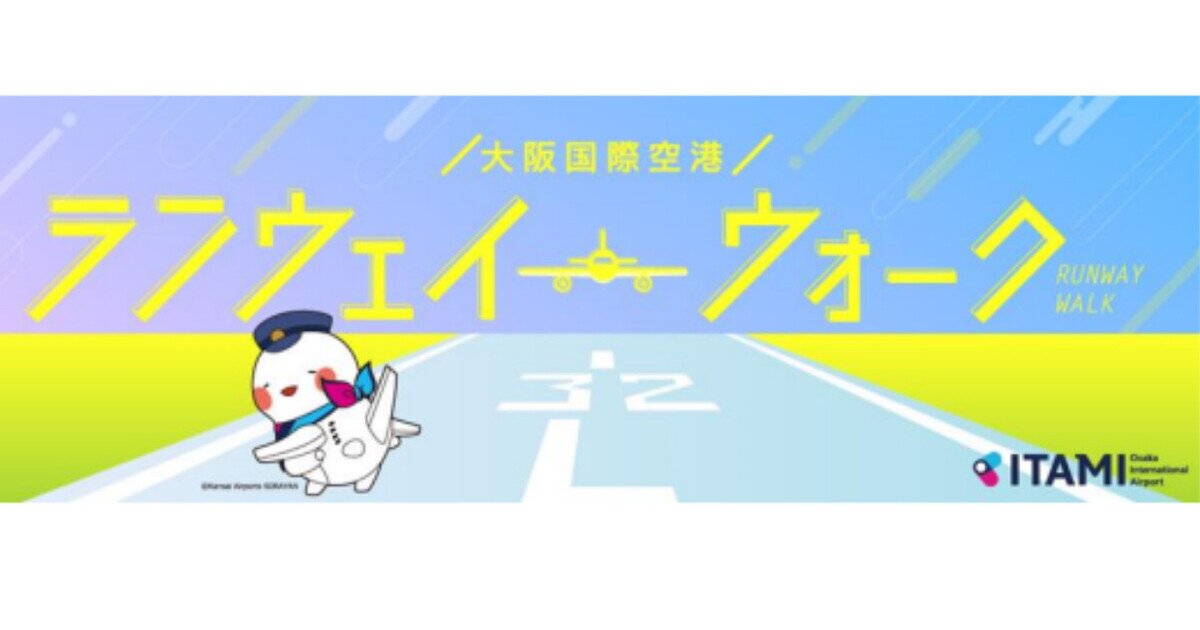 ITAMI Runway Walk to be held at Osaka International Airport